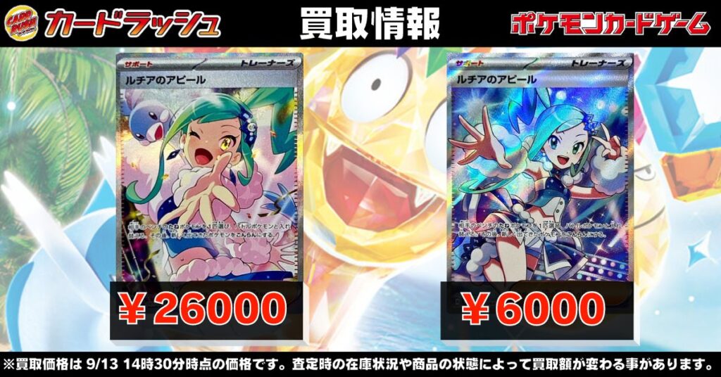 ポケカ新弾収録のルチアのアピールSAR、神イラストすぎて高騰が止まらない | アルセウス速報＠ポケモンまとめサイト